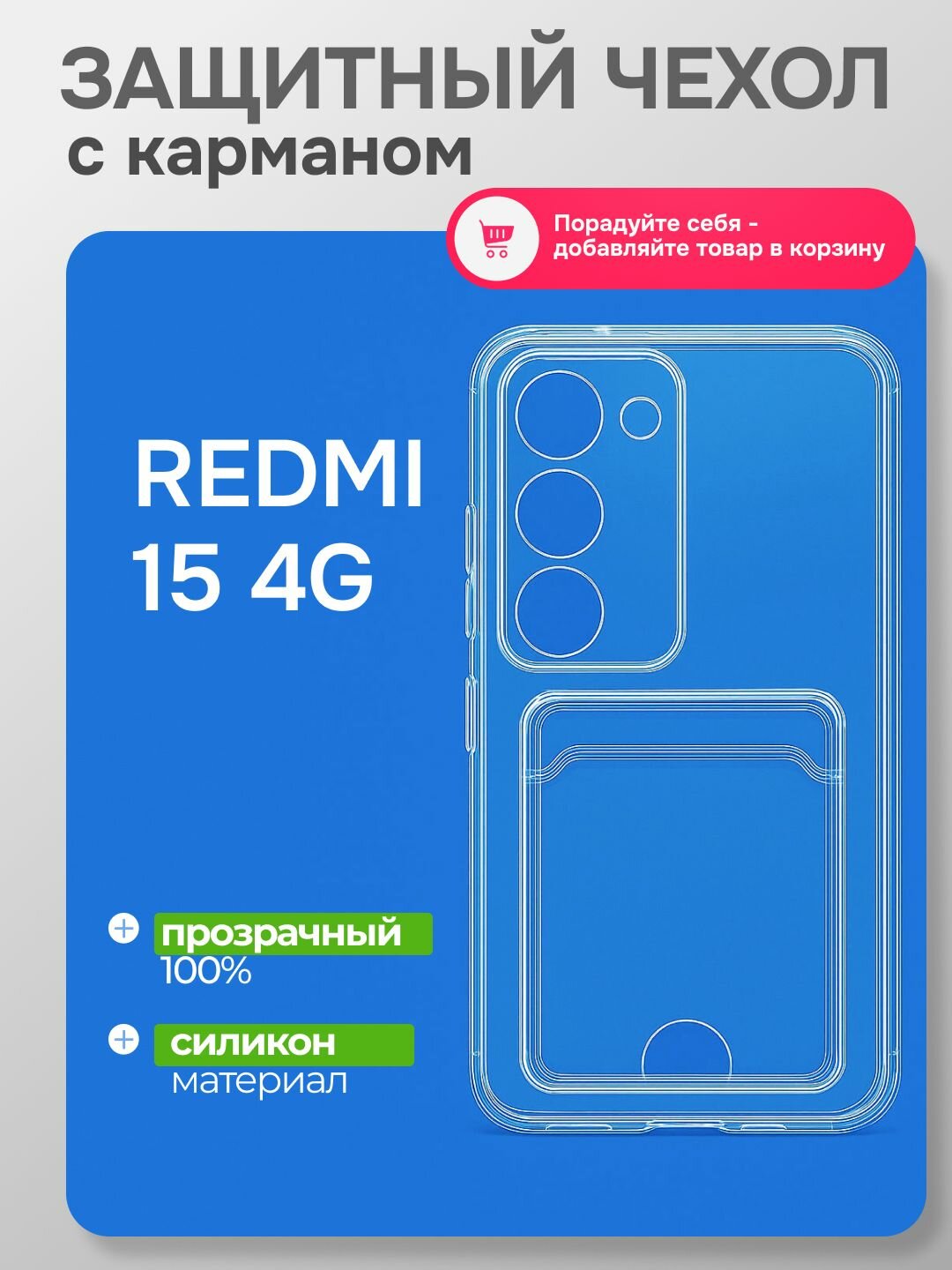 Чехол с карманом на для Redmi 15 4G, защита камеры, ударопрочный