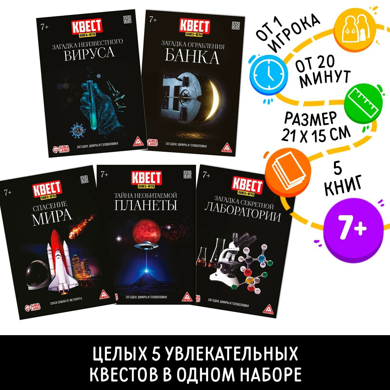 Книги квест - игры №3, набор 5 книг, 7+