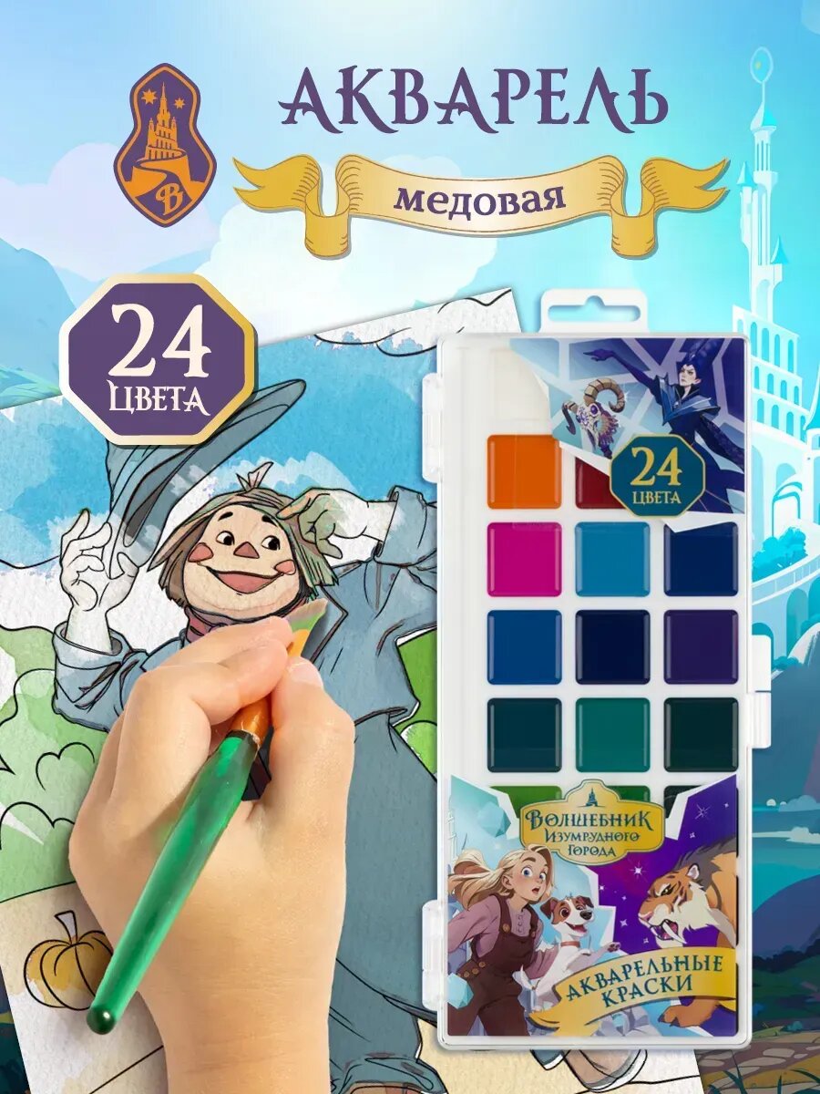 Краски акварельные для рисования школьные 24 цвета