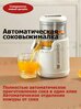 Соковыжималка