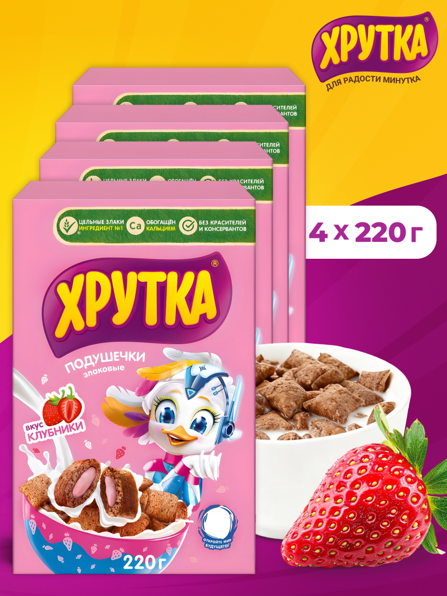Сухой завтрак Хрутка подушечки клубничные 4 шт по 220 г