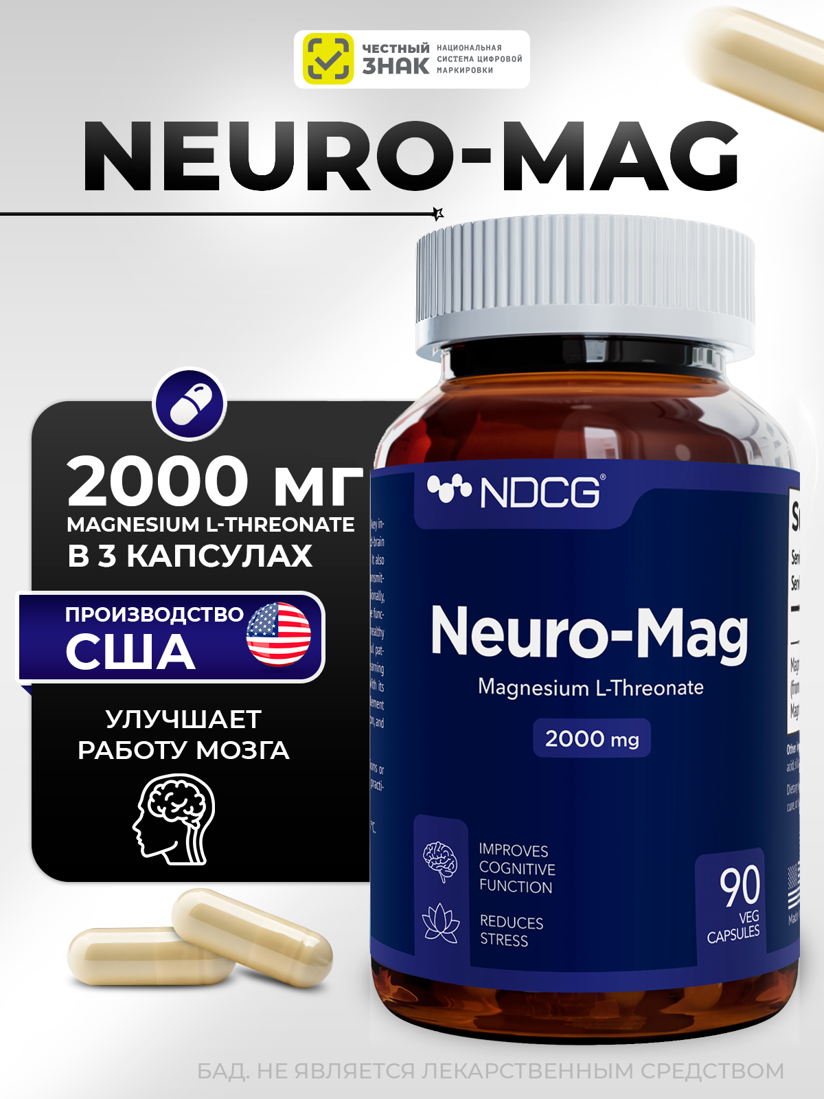 NDCG Neuro-Mag, магний L-треонат,(Magnesium L-Threonate) 2000мг, 90 капс
