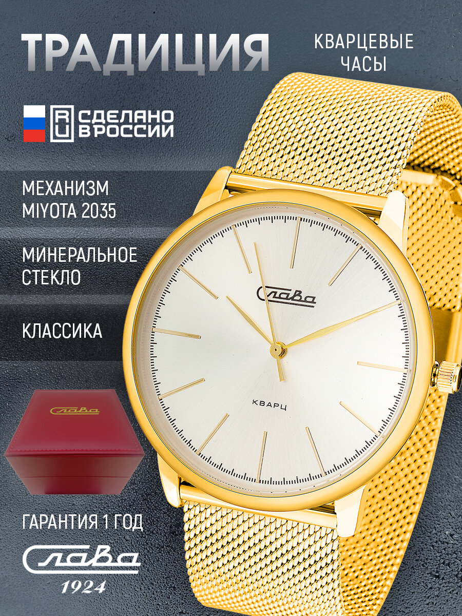 Наручные часы Традиция