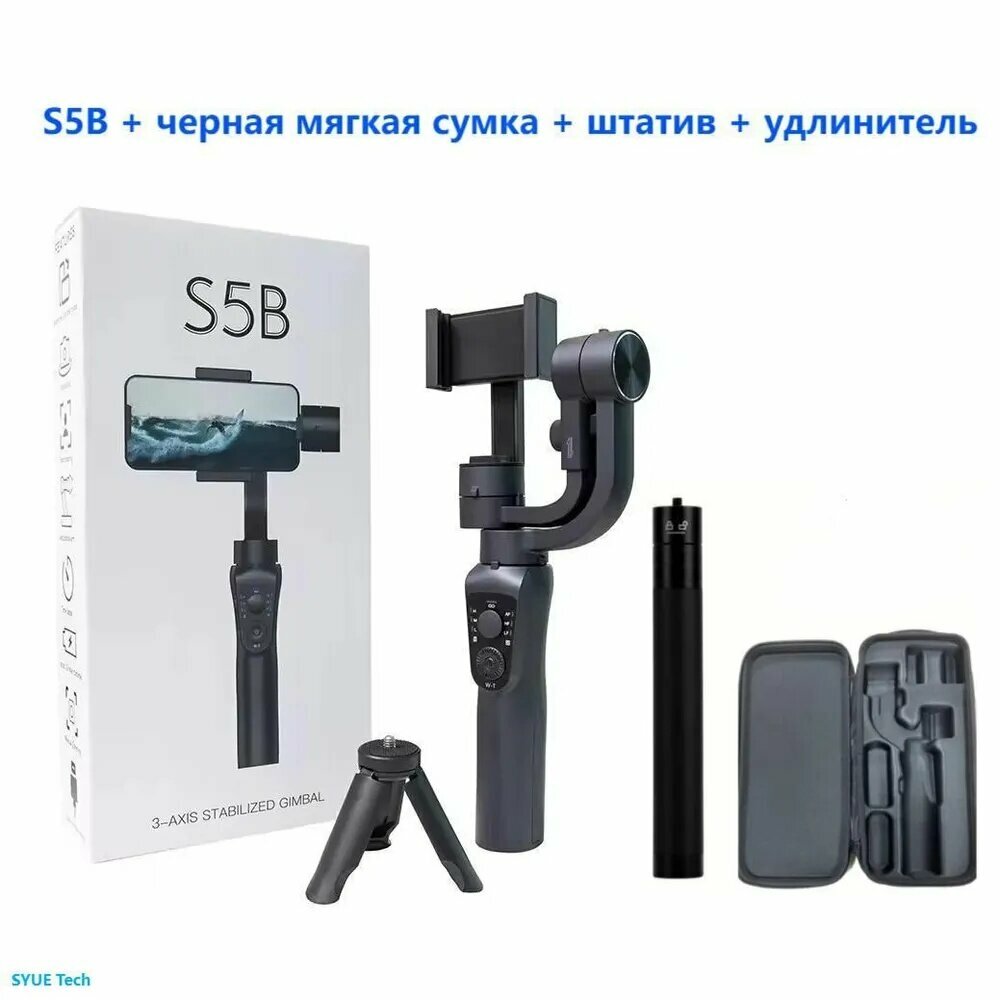 Стабилизатор для телефона трехосевой / стедикам для смартфона / S5B