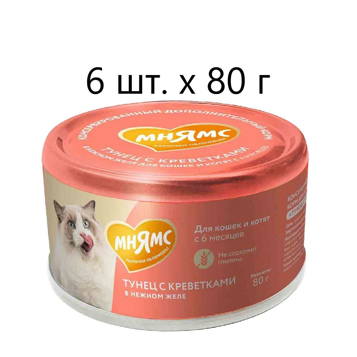 Влажный корм для кошек Мнямс Delicatesse Тунец с креветками в нежном желе, дополнительный, 6 шт. х 80 г (кусочки в желе)