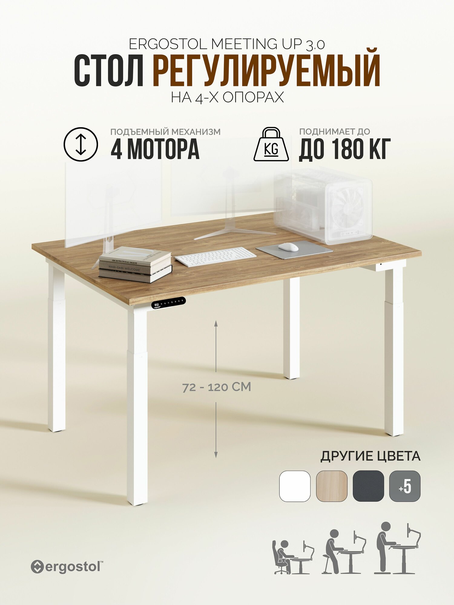Стол компьютерный регулируемый по высоте на четырех опорах Ergostol Meeting Up 3.0 180х90 см, Дуб Канзас коричневый /белый
