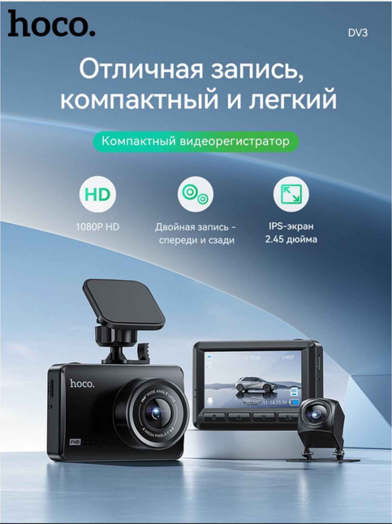 Видеорегистратор Hoco DV3, 2 канала, G-сенсор, WDR, ночной режим, 2 камеры