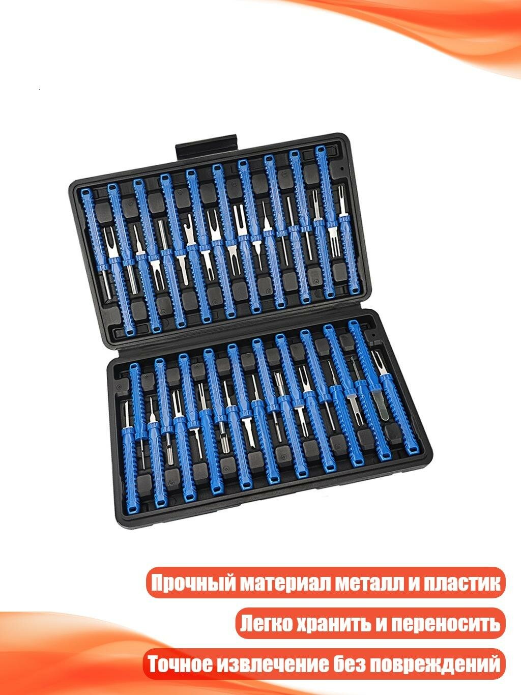 Набор инструментов для удаления штырей 41 предмет, Синий