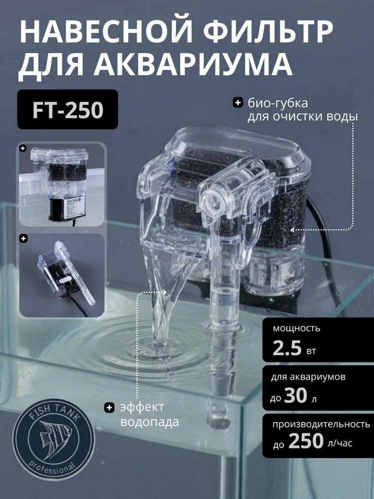 Фильтр для аквариума/террариума