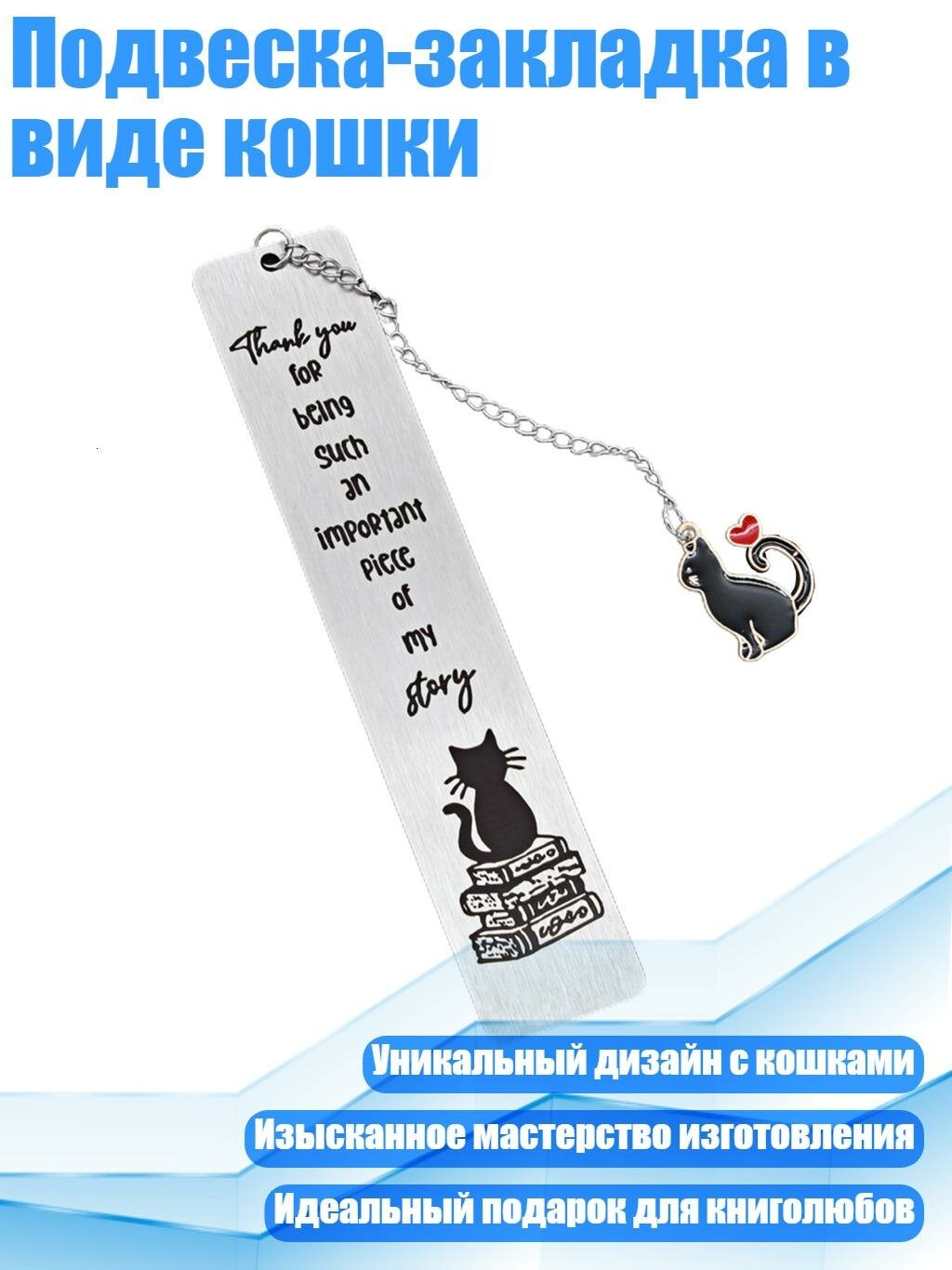 Подвеска-закладка в виде кошки, Xk106