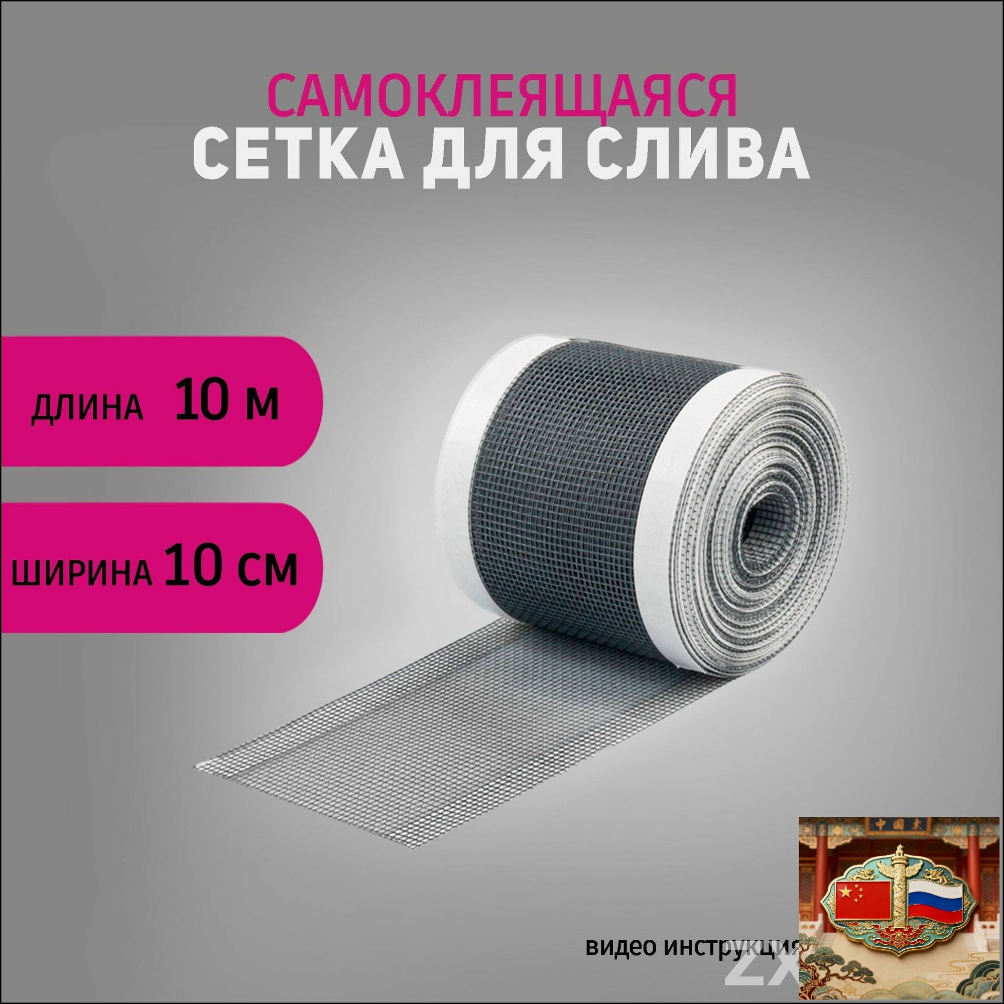 Сетка фильтр от волос для душа универсальная самоклеющаяся защита для слива длина 10м ширина 10 см