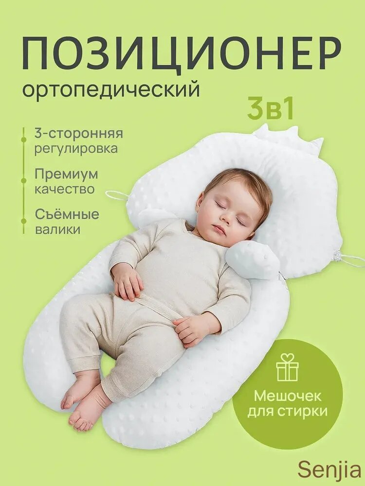 Подушка для новорожденных позиционер для новорожденных для сна 40x70 см, Тенсель, Хлопок