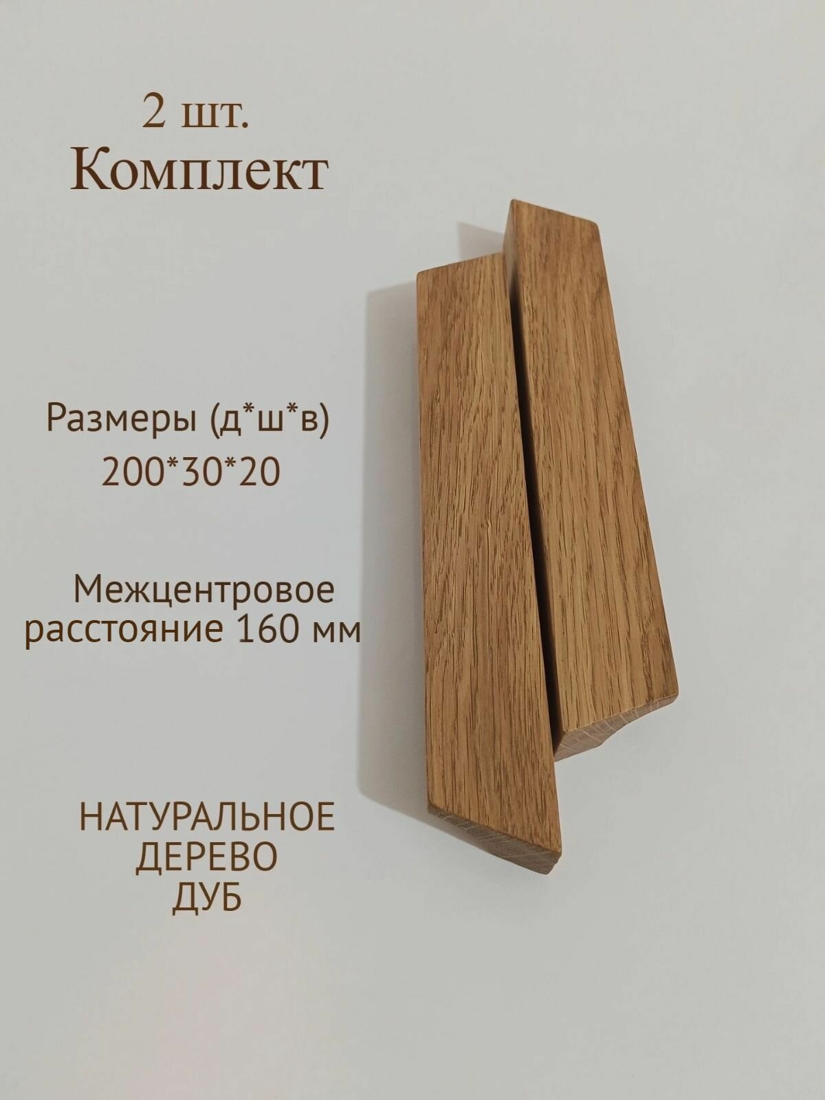 Ручка мебельная деревянная 2шт.