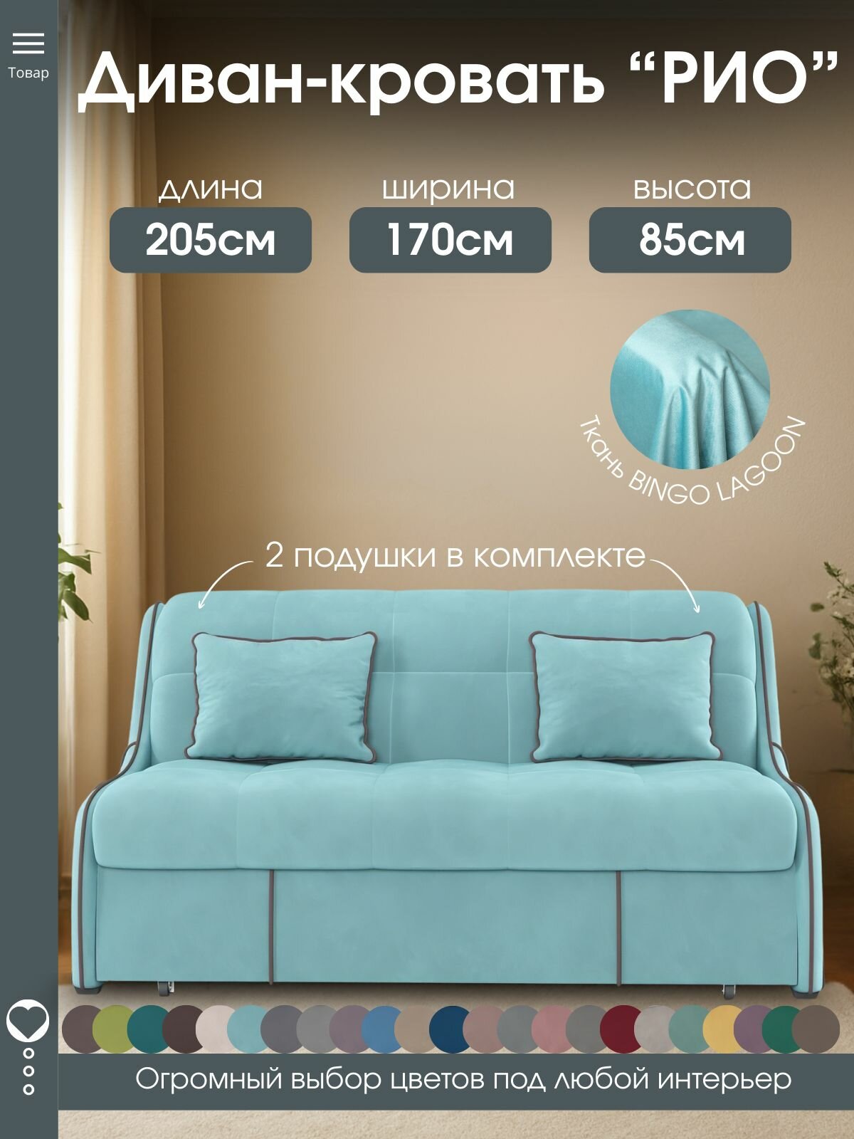 Диван-кровать, механизм аккордеон, 170х103х85 см, лагуна, "Рио"