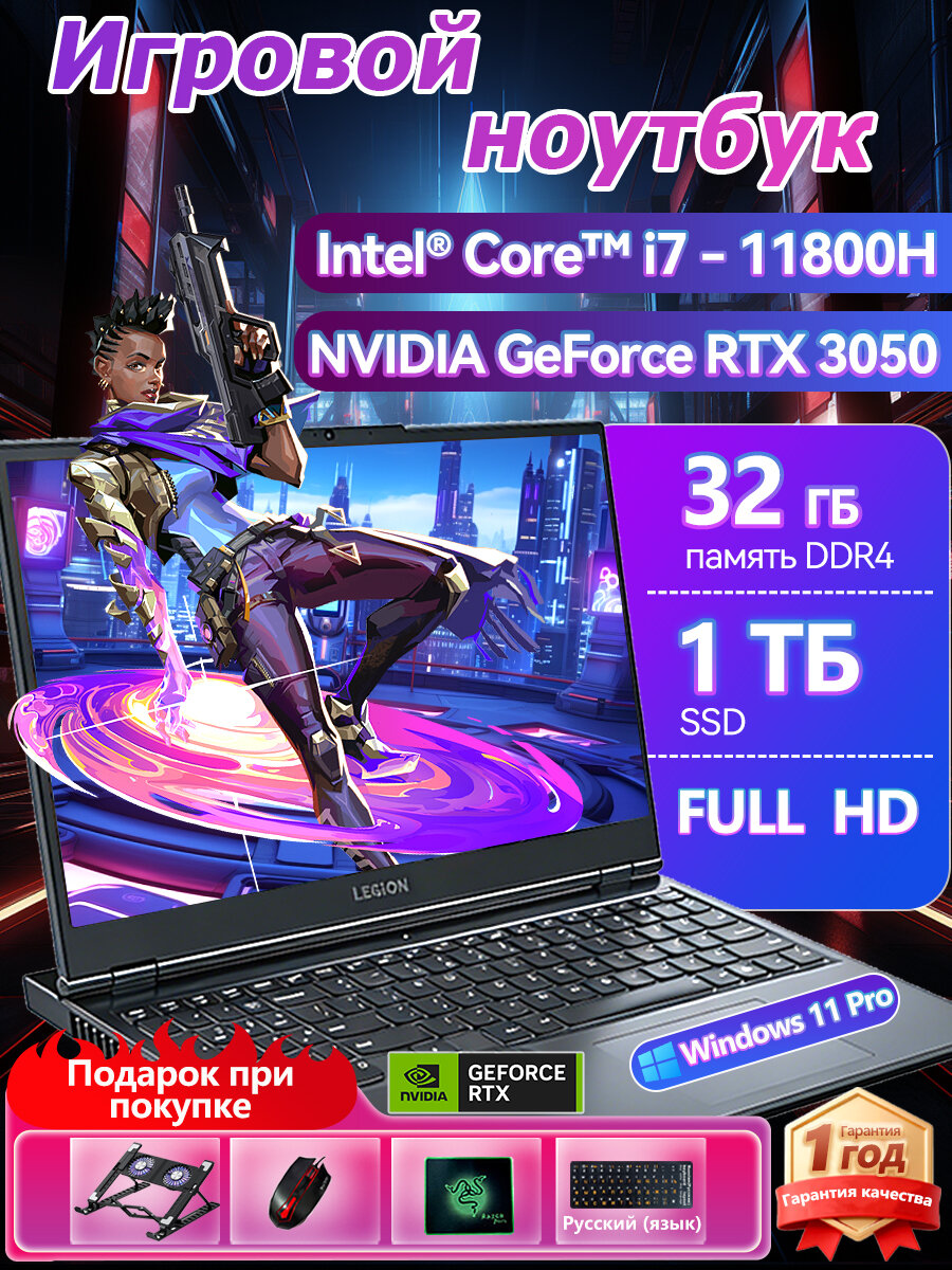 Игровой ноутбук Legion Lenovo Y7000,15,6" Intel Core i7-11800H,32 ГБ ОЗУ,1024ГБ SSD,4GB DDR4 RTX 3050, Windows 11 Pro