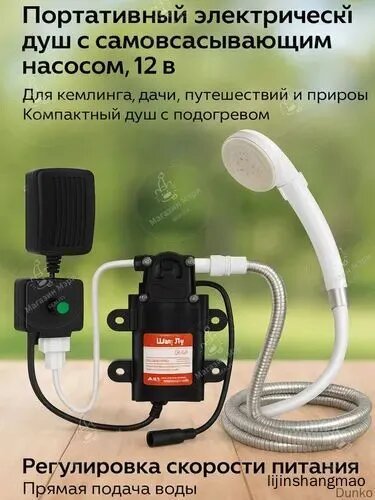 GEALFIS портативный душ с самовсасывающим насосом 12 В 220 В компактный уличный душ для кемпинга дачи и путешествий