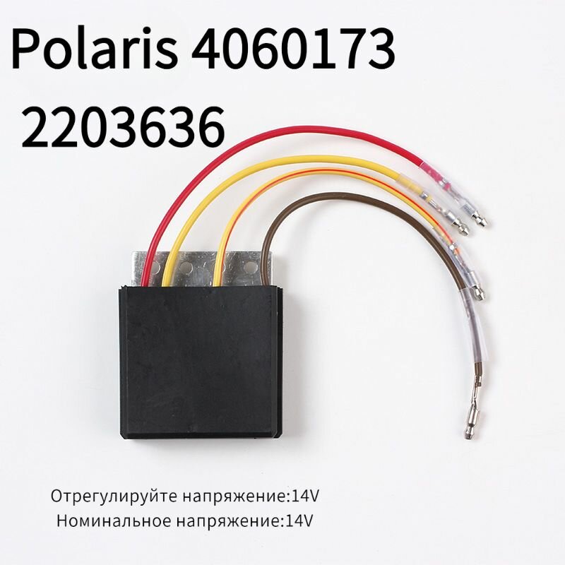 Стабилизатор-выпрямитель напряжения для мотоцикла Polaris 4060173 2203636, регулятор 12-14.5В, защита электроники
