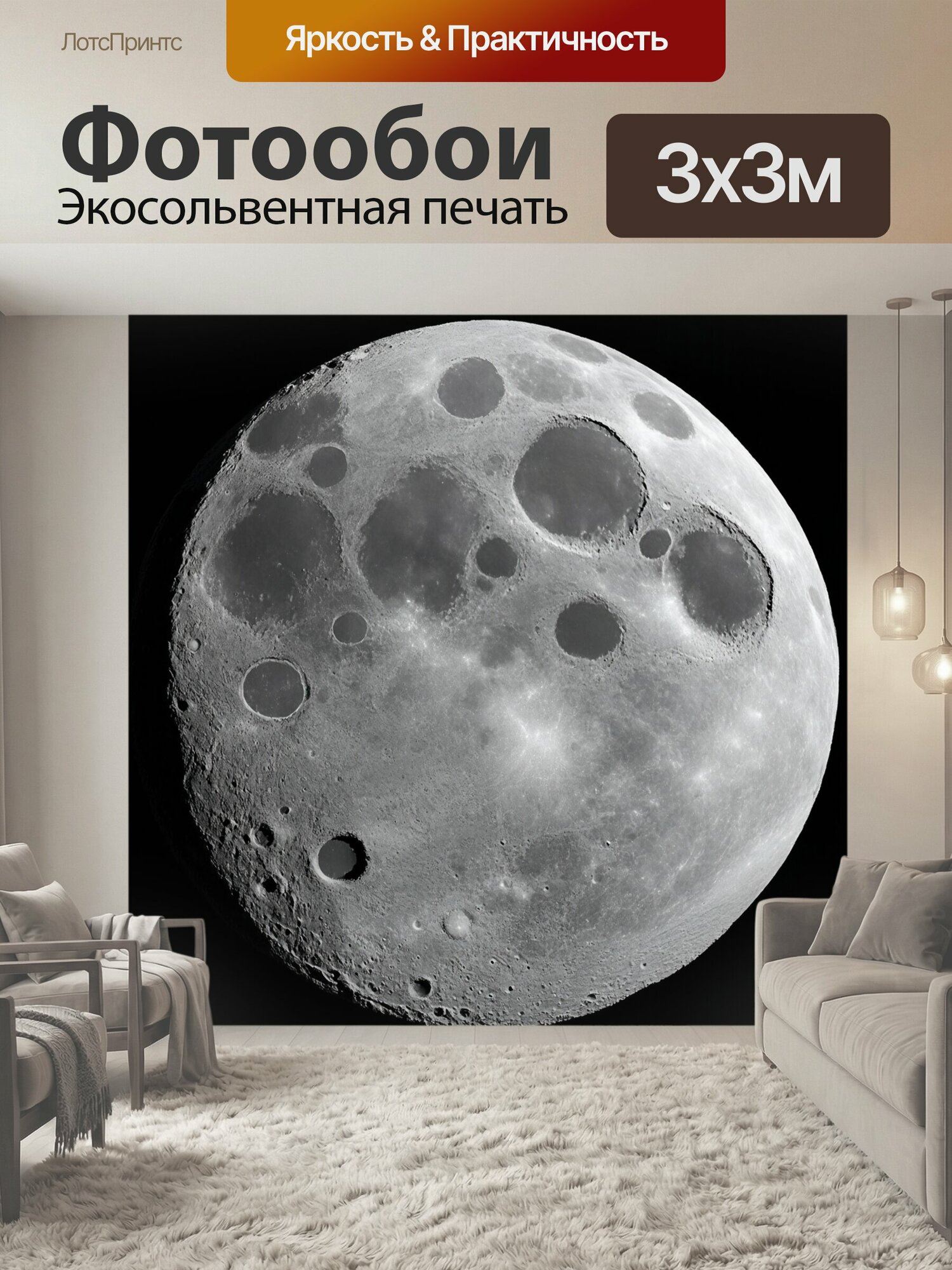 Фотообои "Текстура поверхности луны с кратерами и бороздками" 300x300 см. экосольвентная печать