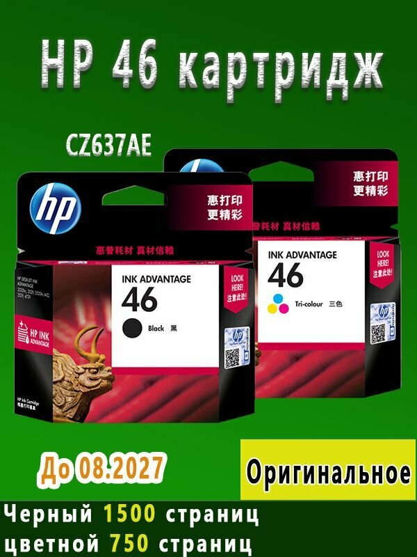 Расходник для печати