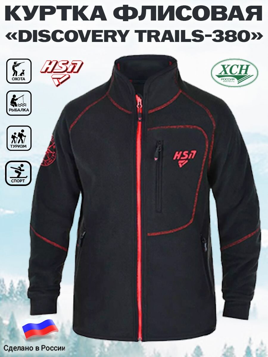 Куртка флисовая Discovery Trails-380 ХСН