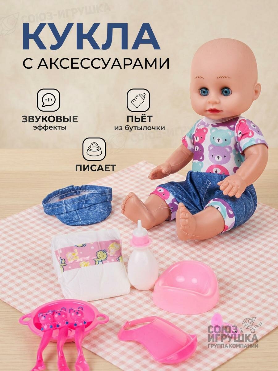 Пупс функциональный с аксессуарами и 12 звуками, пьет и писает, с бутылочкой и горшком