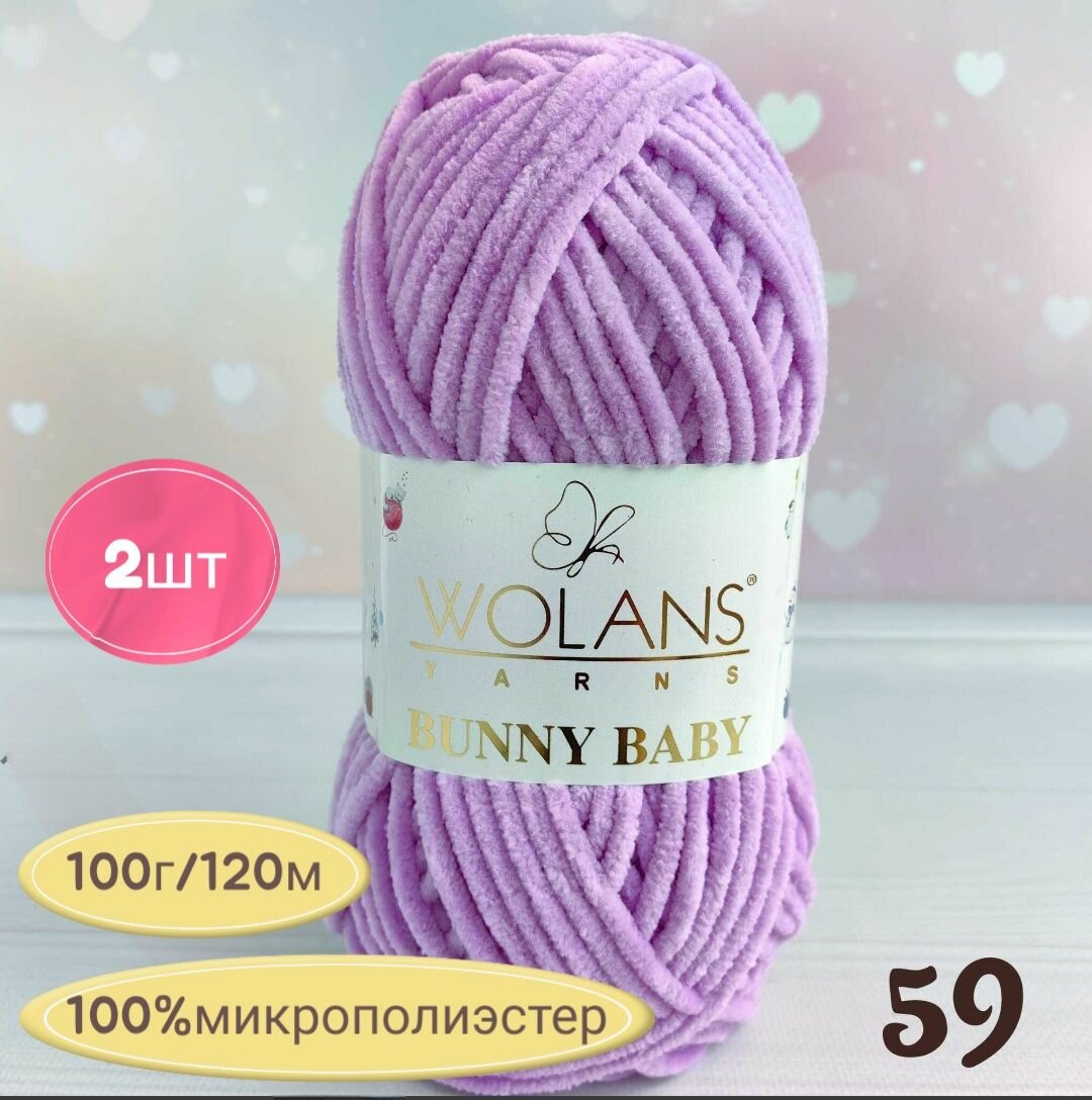 Плюшевая пряжа Wolans Bunny baby 59(пыльная роза), 2шт, 100г. 120м.