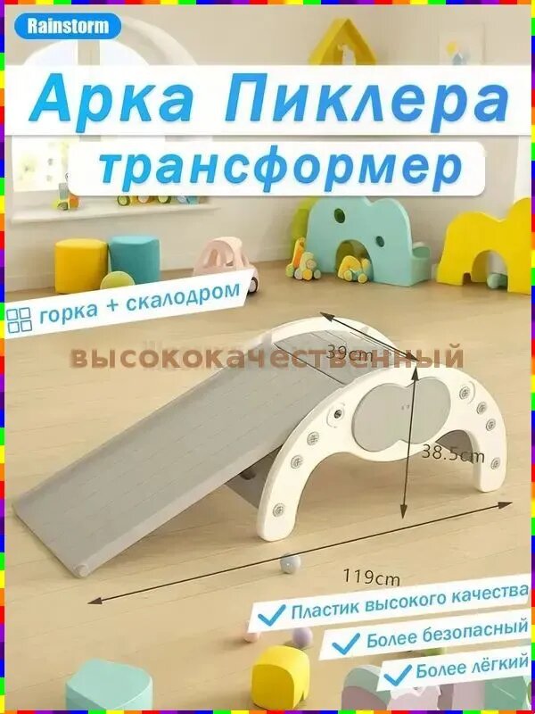 Детская арка Пиклера Rainstorm с горкой и скалодромом пластиковая для дома 119x39x38.5см