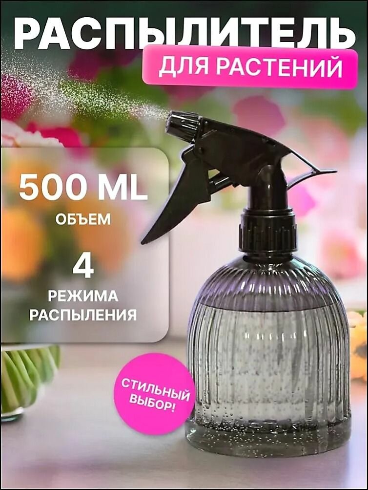Пульверизатор R458, распылитель для воды, 0,5л, пластик, серый