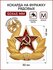 Кокарда СССР