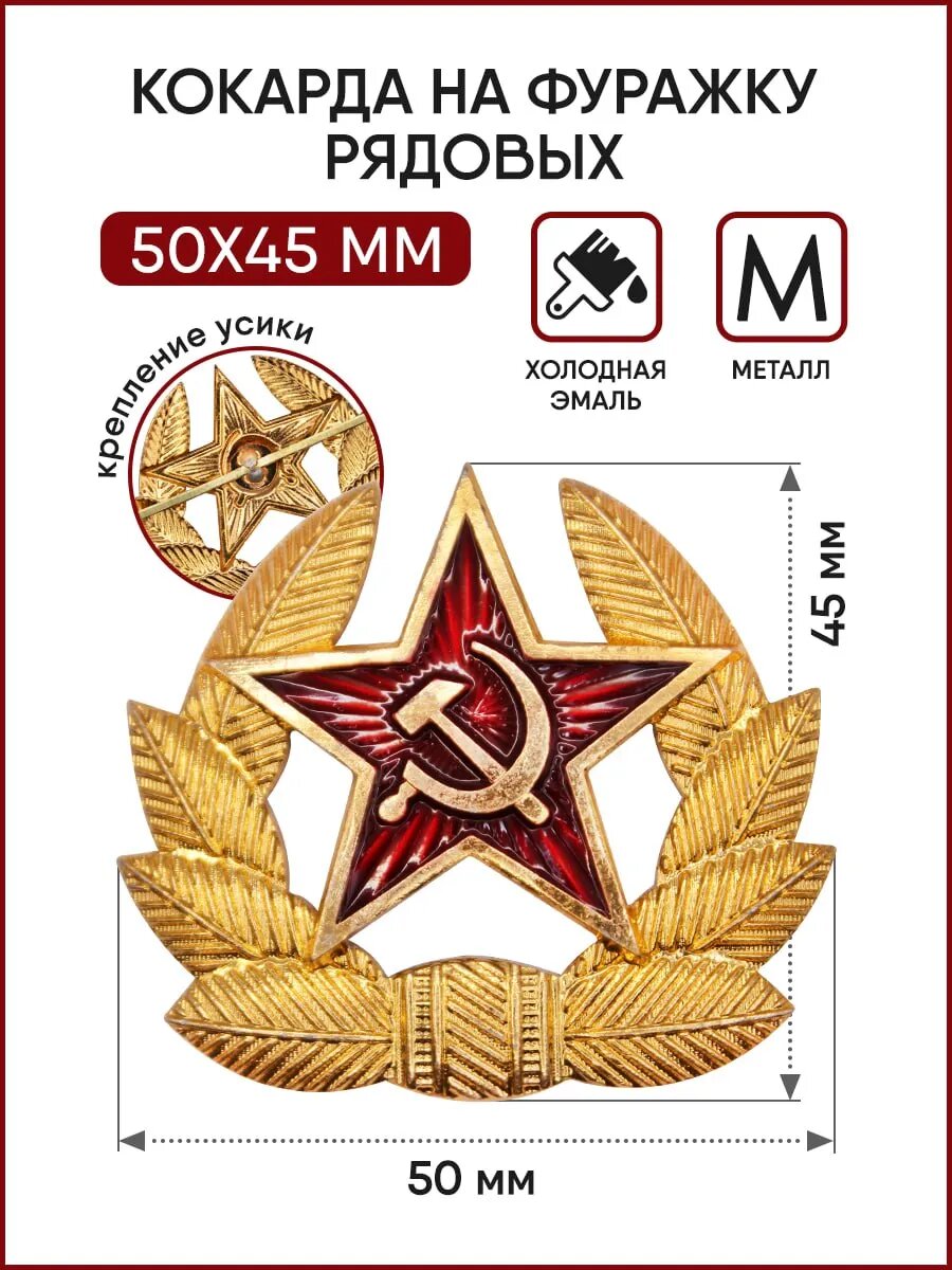 Кокарда СССР