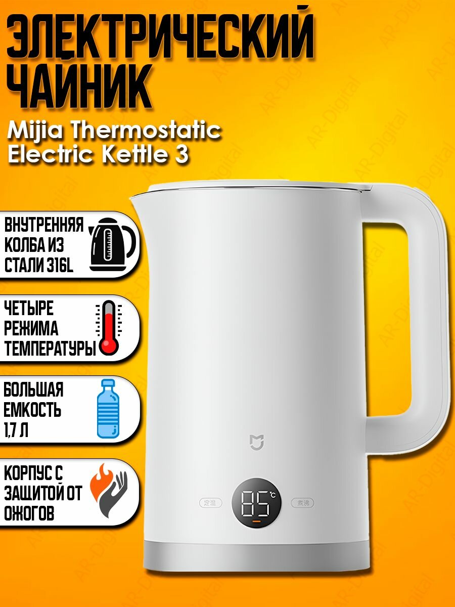 Электрический чайник Mijia Thermostatic Electric Kettle 3 (MJHWSH04YM)