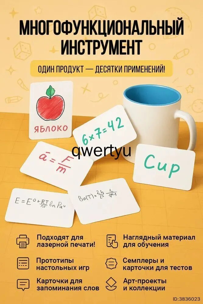 Карты игральные белые 200 шт, пустые глянцевые со скругленными углом, картон, 61 на 90 мм / Таро бланки, пустые болванки для изучения иностранного языка, основа для сэмплеров