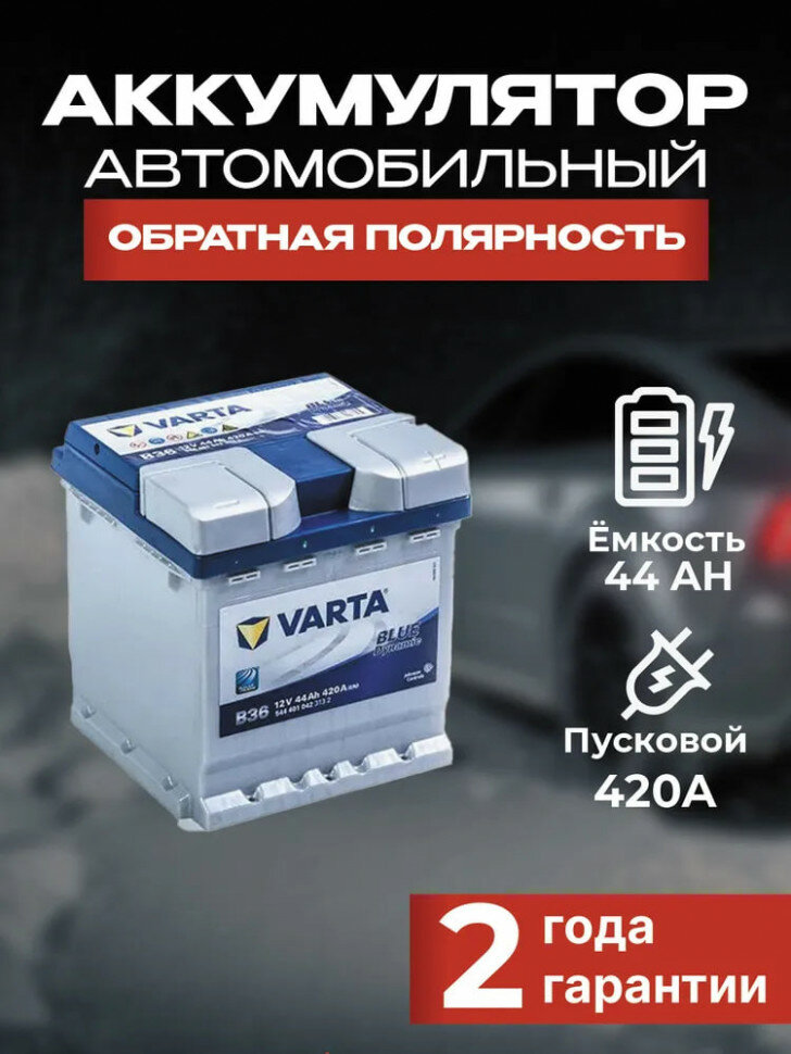VARTA Blue Dynamic 544 401 042 B36