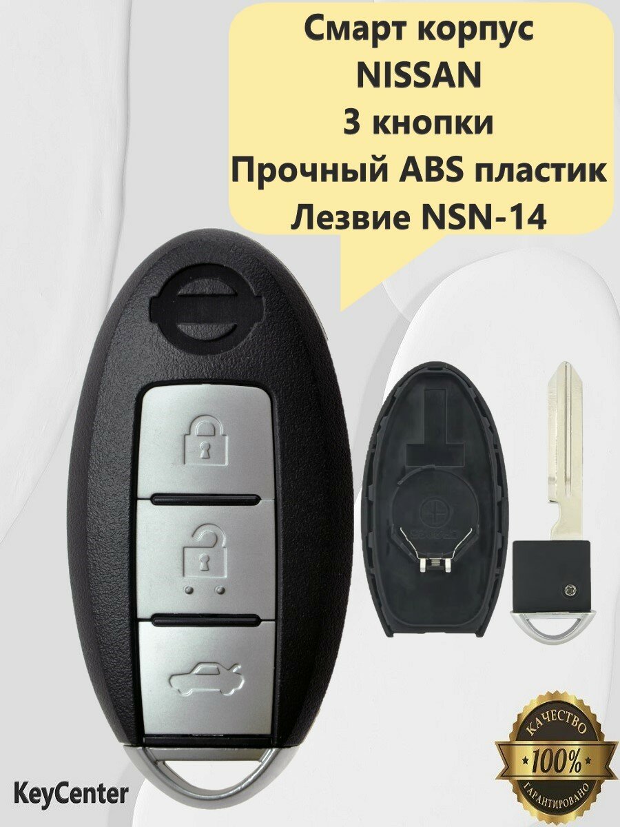 Смарт корпус на NISSAN (3 кнопки, Cube, Juke, Versa, Note, X-Trail, Qashaqai, Altima, TIIDA, Murano, Maxima, Teana)