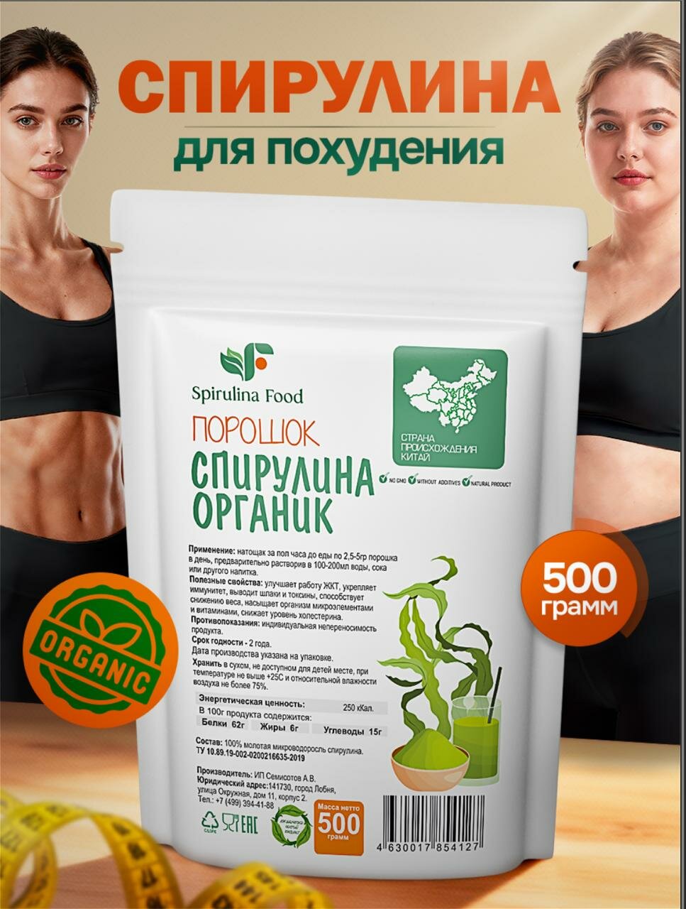 Спирулина порошок (для похудения и очистки организма) Spirulinafood, 500 гр