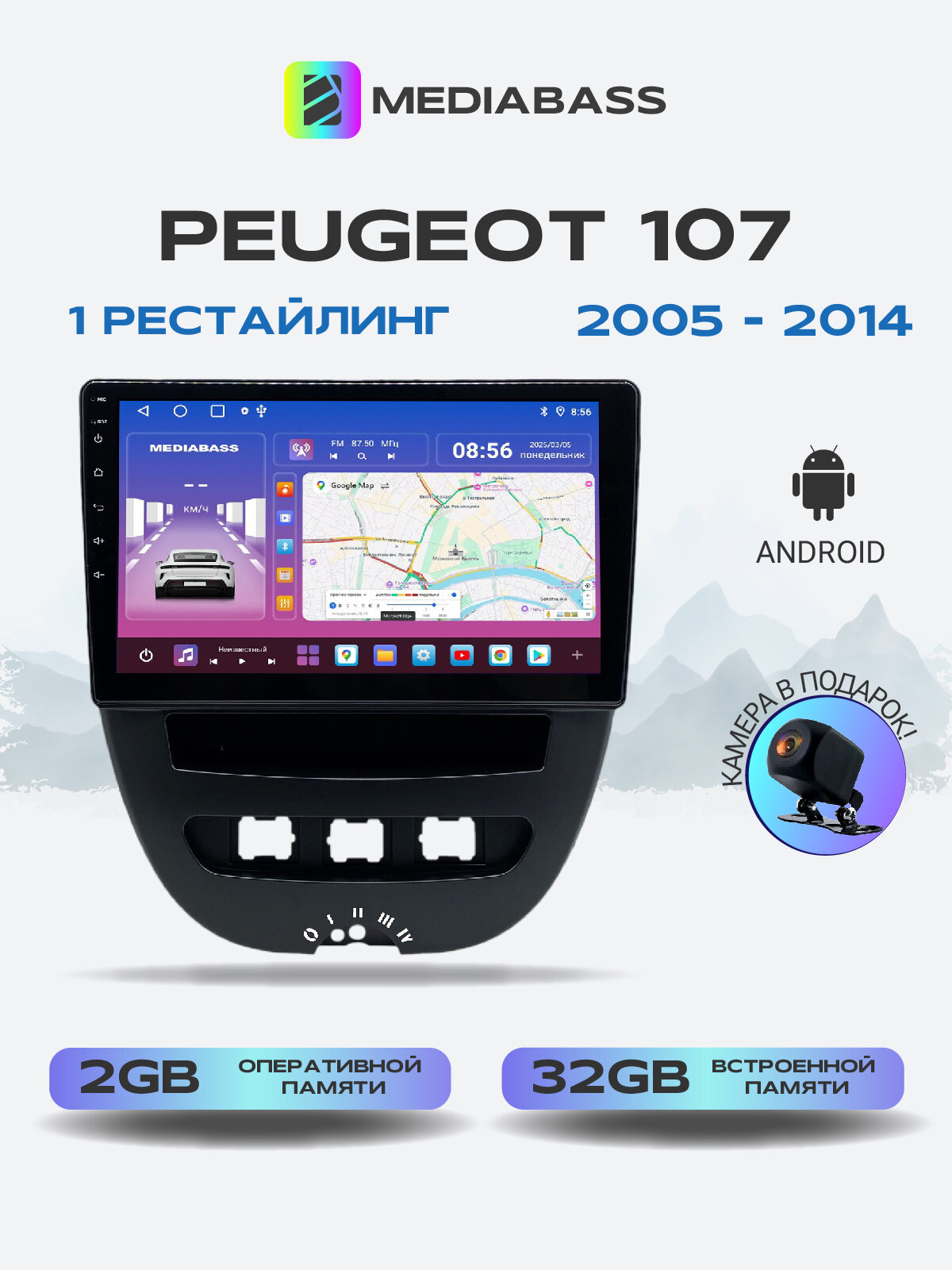 Магнитола для Peugeot 107 (2005-2014). Андроид магнитола, 2/32ГБ. Пежо 107