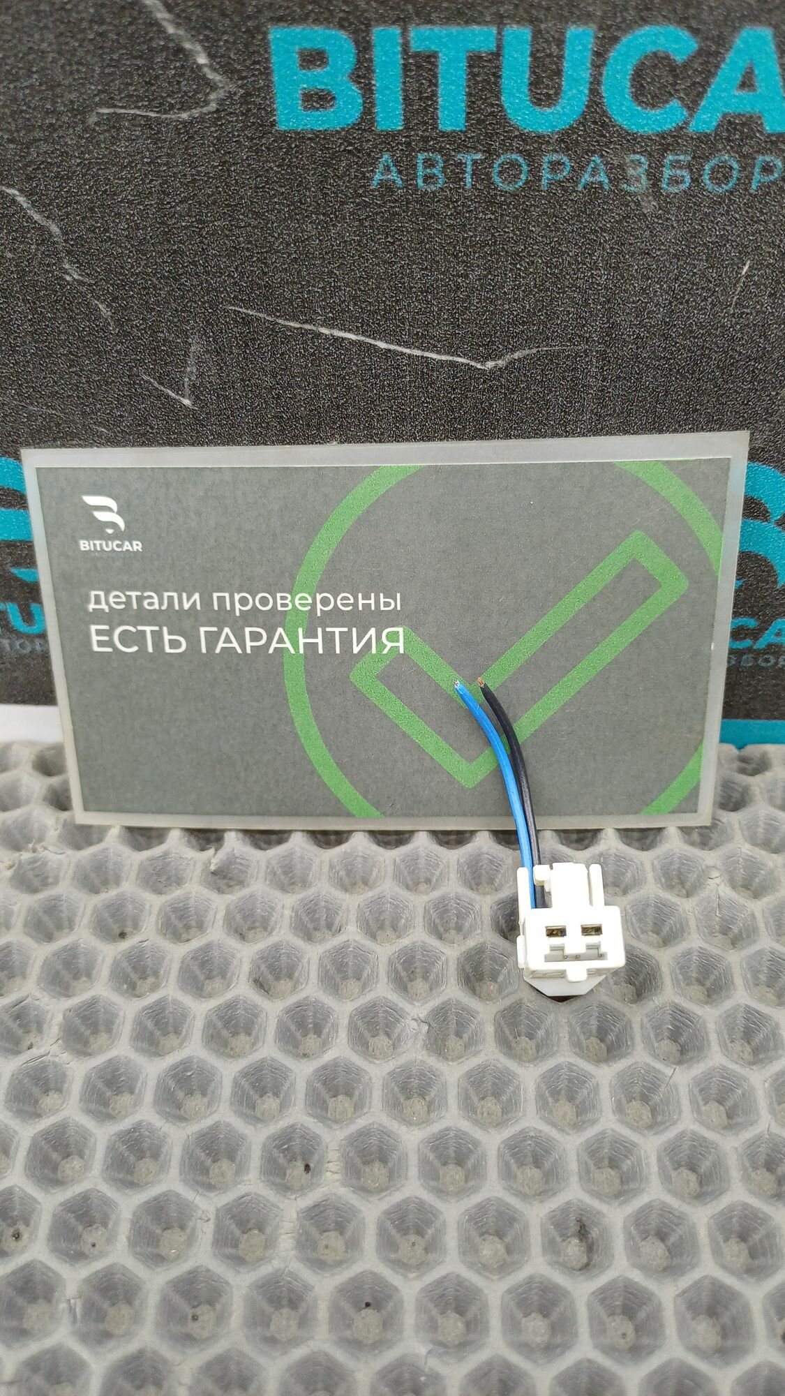 Б/У Фишка проводки водительского сидения Kia Ceed 1 ED (G4FC) 1.6L AT 2010 хэтчбек
