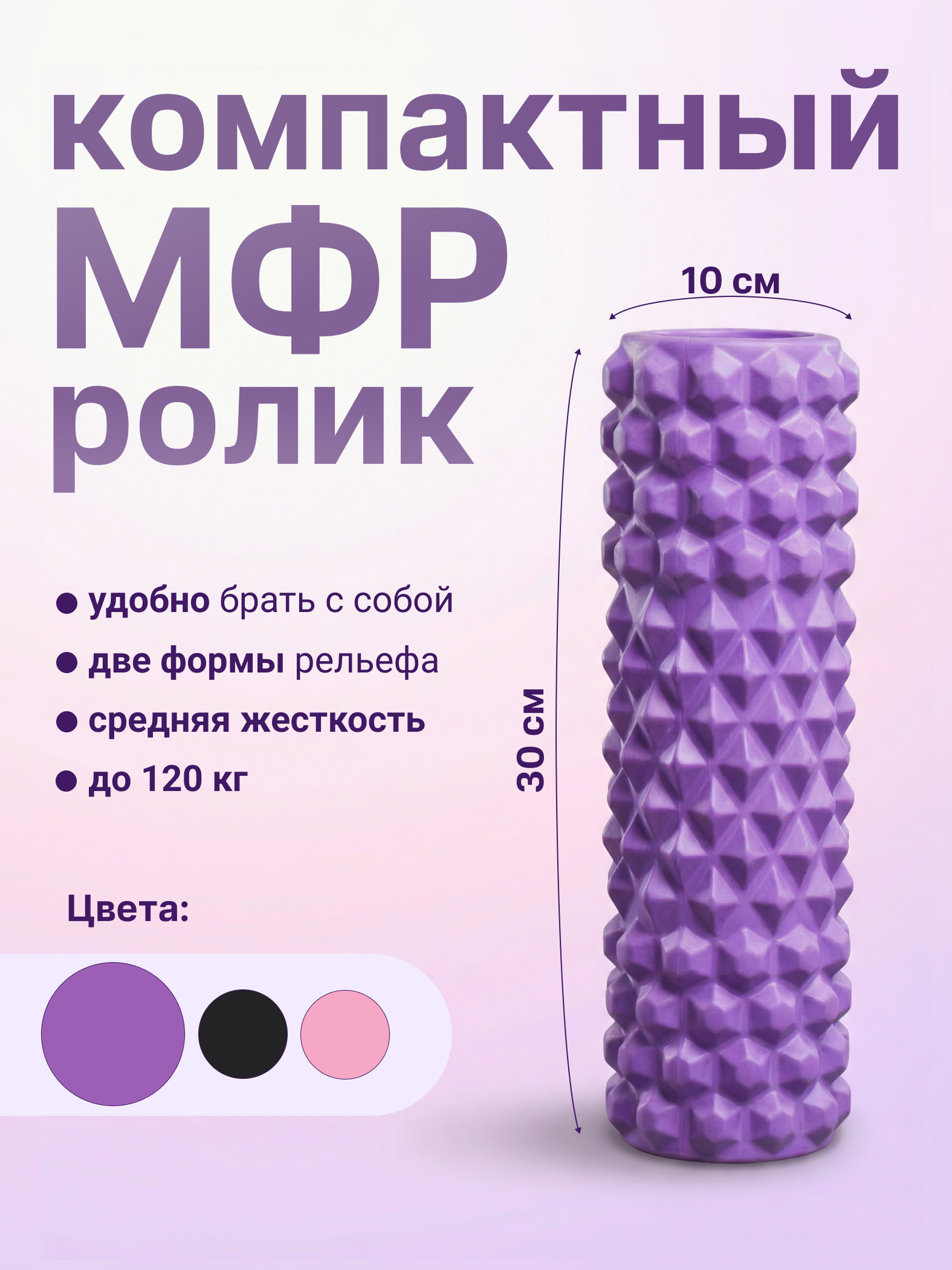 Компактный ролик для мфр массажа, массажный валик, фиолетовый, 30 см