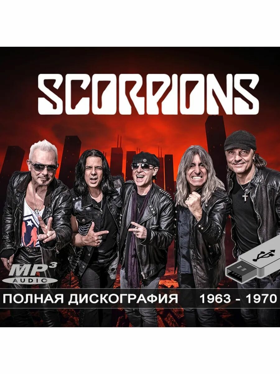 Scorpions: Дискография Все альбомы (на флешке)