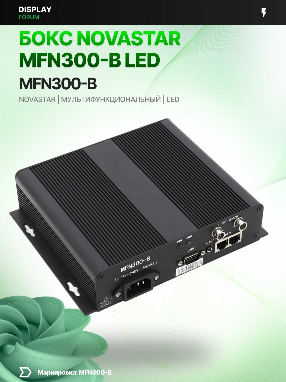 Мультифункциональный бокс NOVASTAR MFN300-B LED экран контроллер