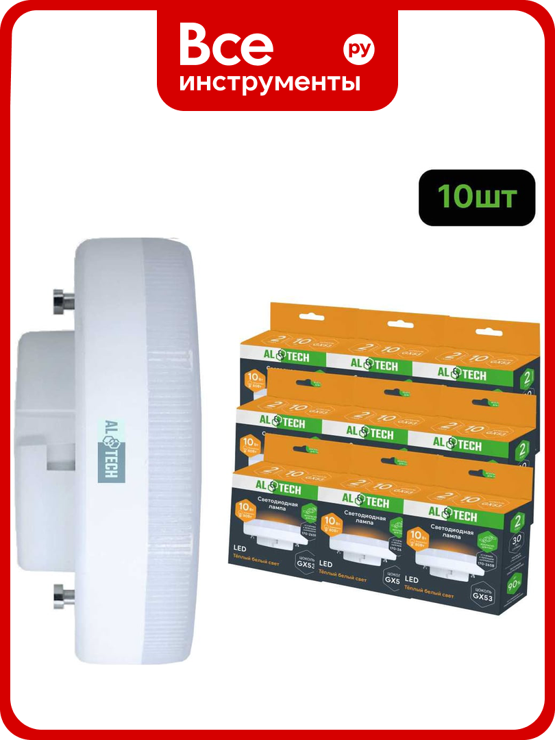 Лампочка светодиодная ALTECH LED GX-10W-830 -GX53 теплый белый свет 10шт 4673758072375