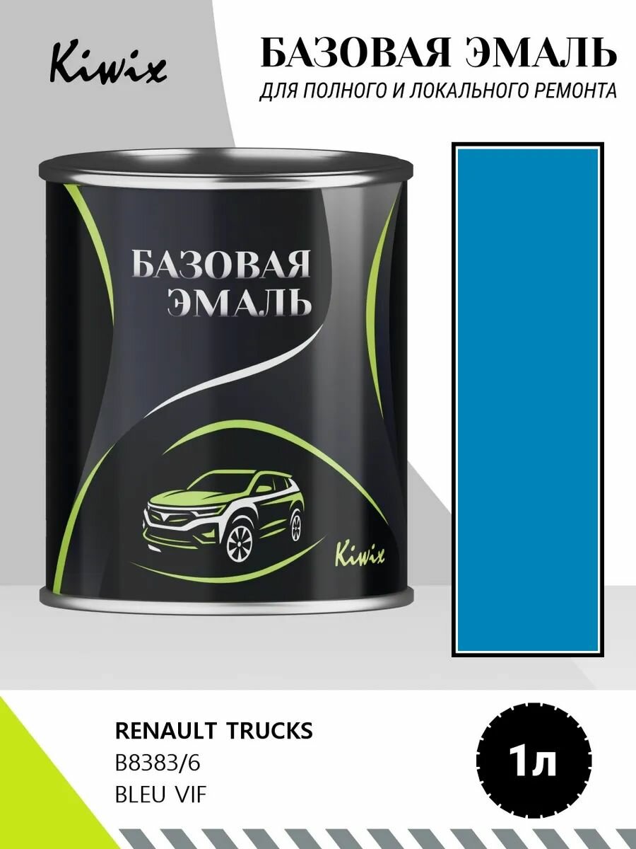 Автомобильная краска RENAULT TRUCKS B8383/6 BLEU VIF 1кг