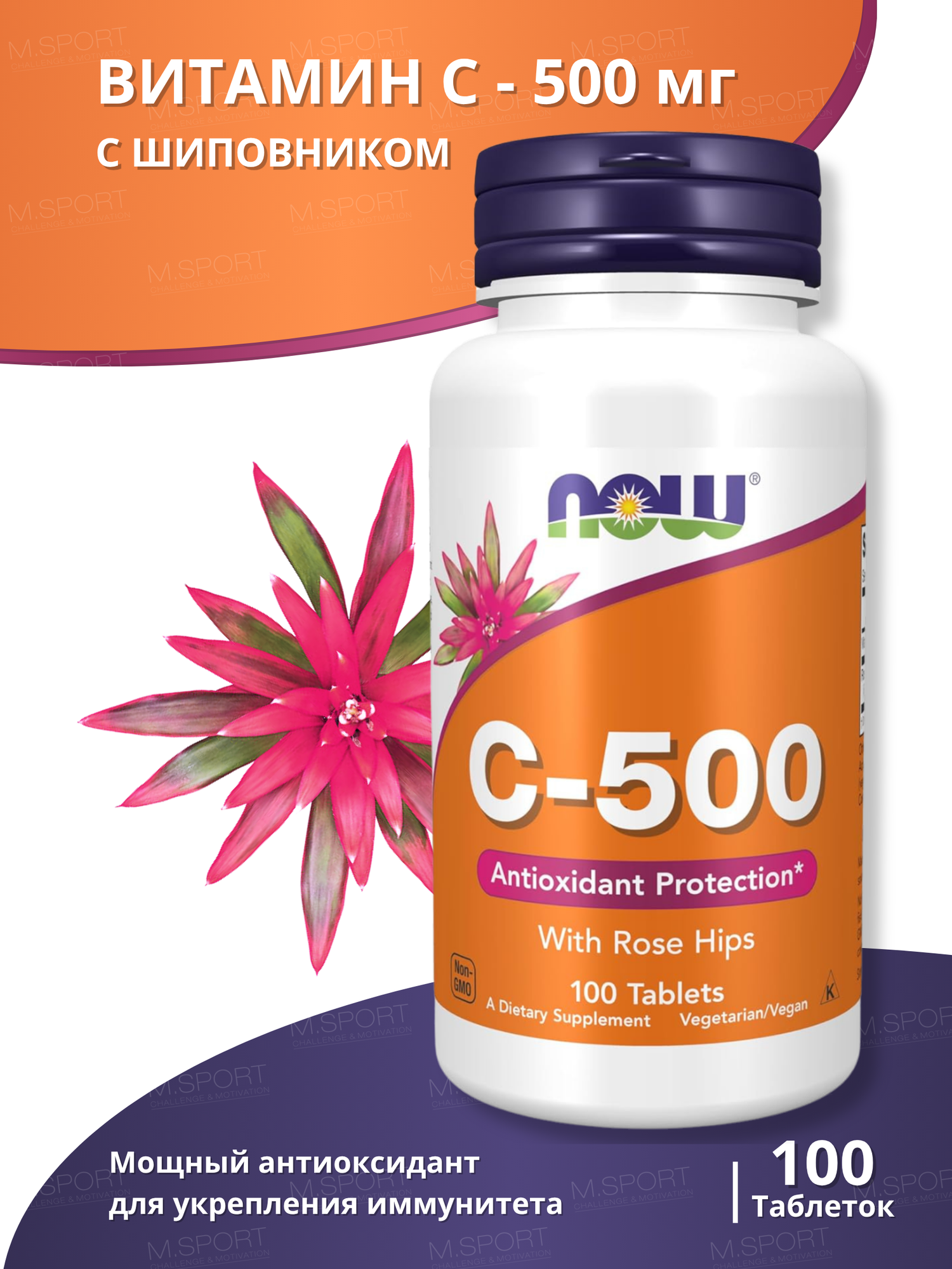 Нау Фудс Витамин С-500 с шиповником 100 таблеток /Now Foods C-500 with Rose Hips 100 tab