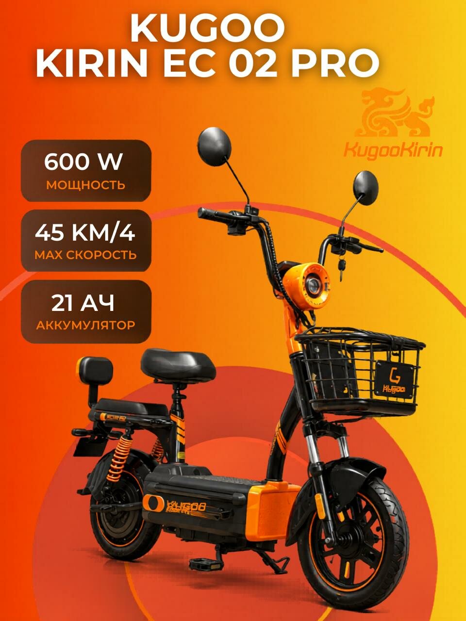 Электроcамокат скутер Kugoo Kirin EC02 Pro. 48V, 21Ah, 600W, черный с сидением