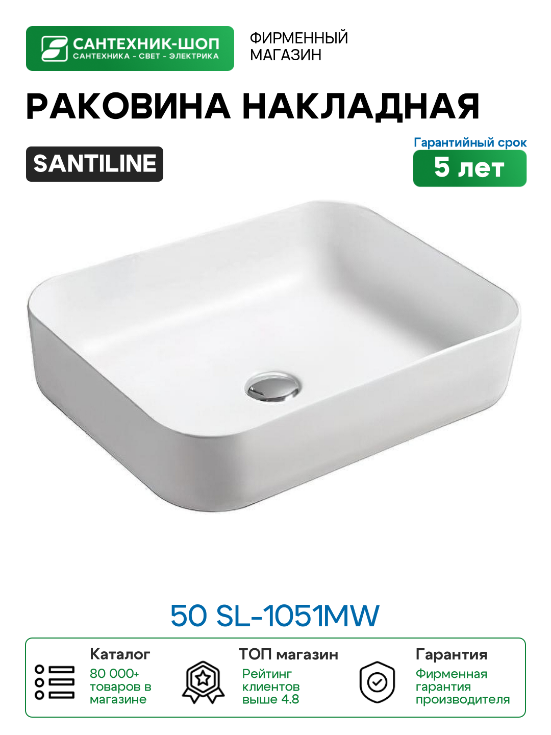 Раковина SantiLine 50 SL-1051MW Белая матовая фаянс накладная