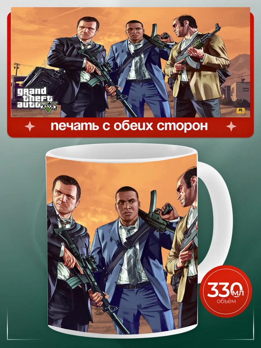 Кружка Grand Theft Auto V,