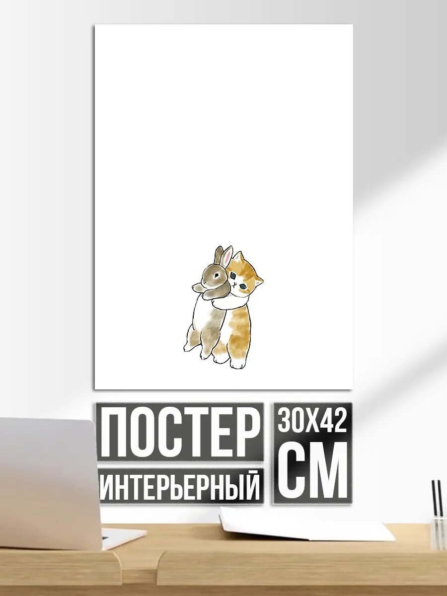 Плакат постер Кот и кролик дружба