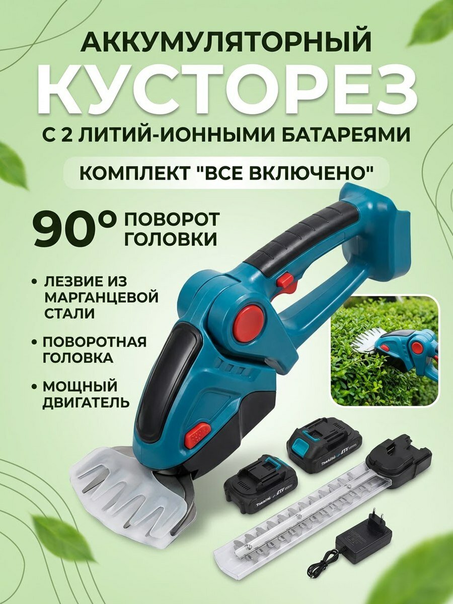 Кусторез,200мм