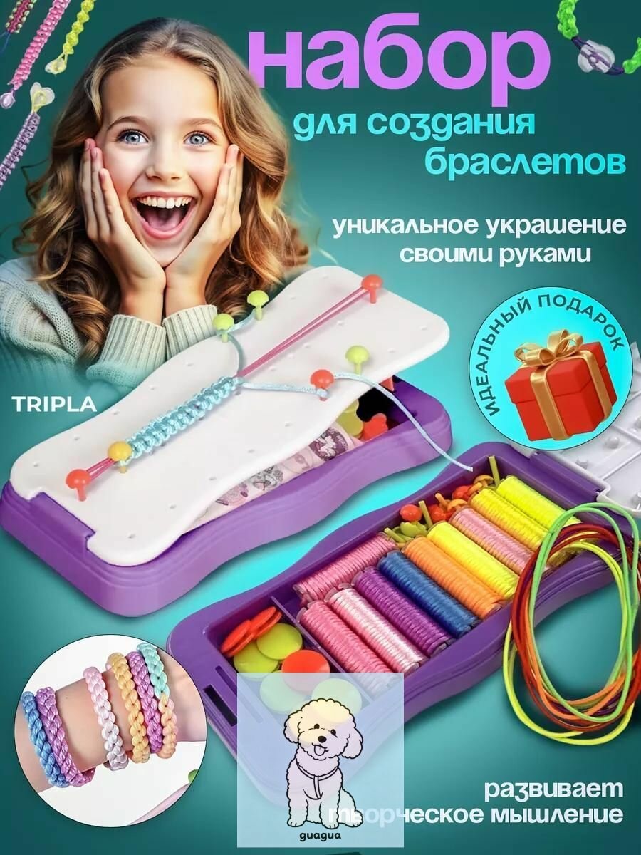 Набор для создания украшений