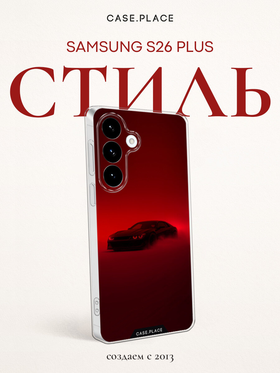Чехол на Samsung Galaxy S26 Plus / Самсунг Галакси S26 Плюс с принтом Машина на красном фоне